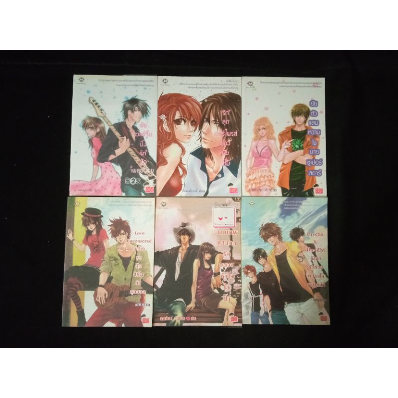 หนังสือนิยายแจ่มใส เซ็ต Psycho 6 เล่มจบ นักเขียน แสตมป์เบอรี่ | Shopee ...