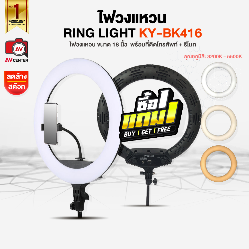 1 แถม 1 Ringlight KY-BK416 (18 inch) สินค้าไม่มีประกัน | Shopee Thailand