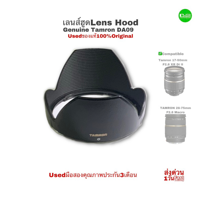 เลนส์ฮูด TAMRON DA09 Lens Hood for 17-50mm 28-70mm F2.8 Genuine ของแท้ ...