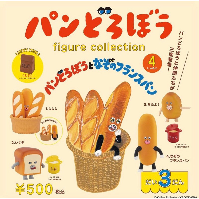 Pan Robo Figure Collection Vol. 3 Capsule(เเบบมีซีเคร็ท) | Shopee Thailand