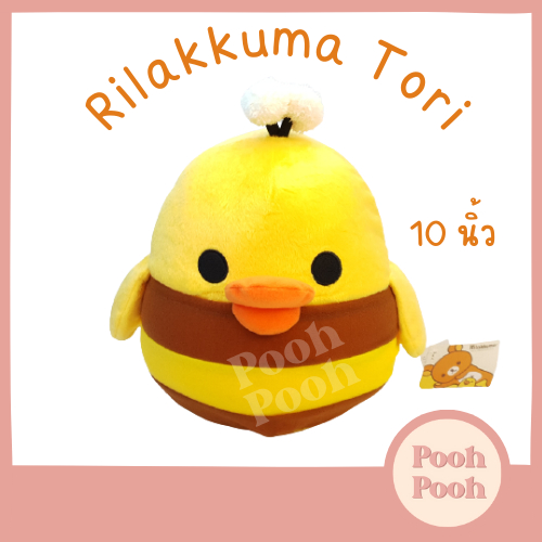 ตุ๊กตา ริลัคคุมะ Rilakkuma รุ่น โทริ ( Tori ) ชุดผึ้ง ขนาด 10 นิ้ว / ของเล่น ของขวัญ ลิขสิทธิ์ ...