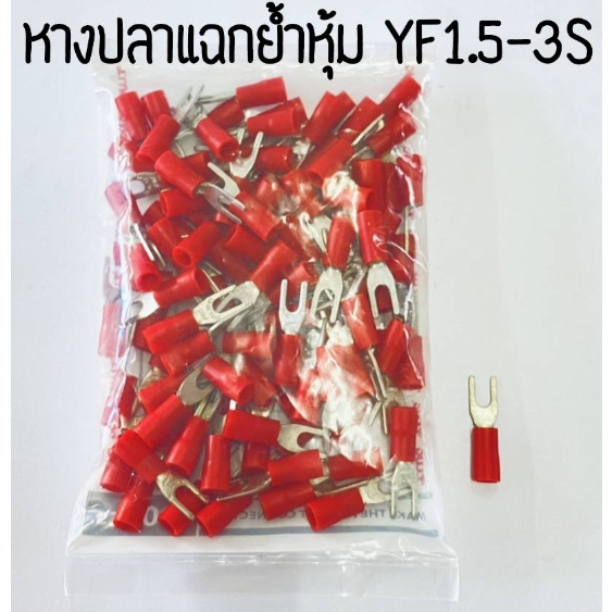 หางปลาแฉกย้ำหุ้มTLUG YF1.5-3S-YF1.5-4S-YF1.5-5S | Shopee Thailand