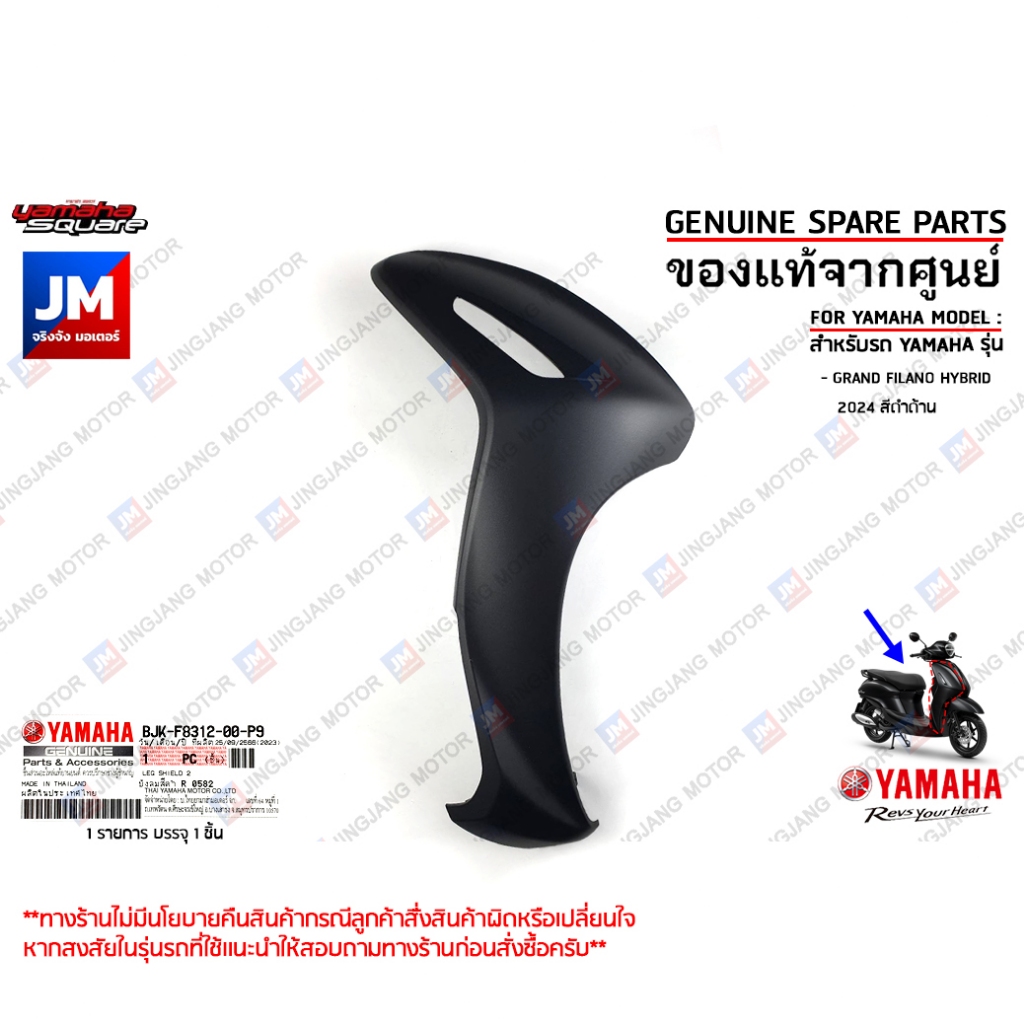 (P8-P9) ชุดสีดำด้าน (BJK) รถแกรนด์ฟีลาโน เฟรม แฟริ่ง แท้ศูนย์ YAMAHA ...