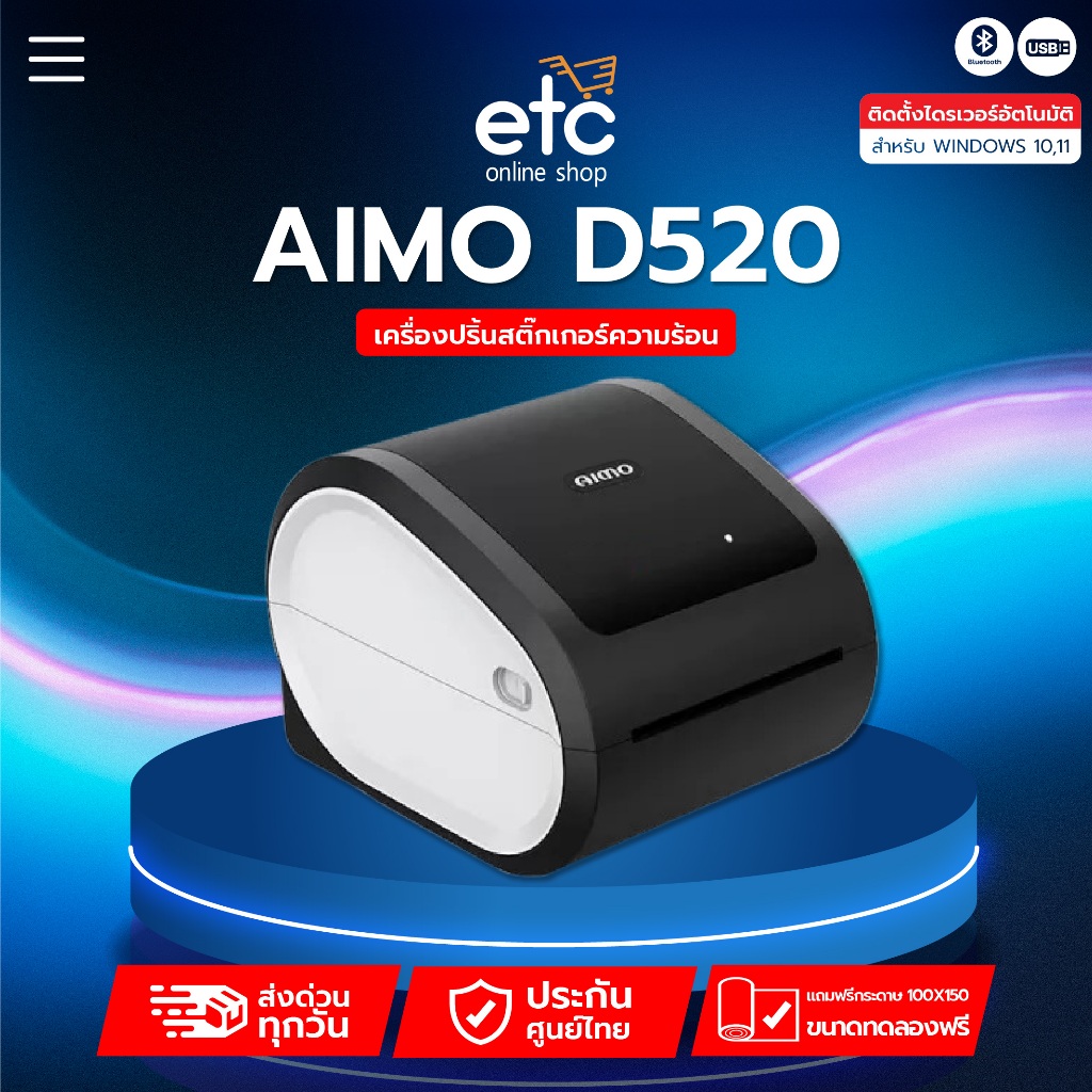 *แถมกระดาษ เครื่องพิมพ์ฉลากสินค้า ฉลากยา บารโค้ด AIMO D520 USB ...