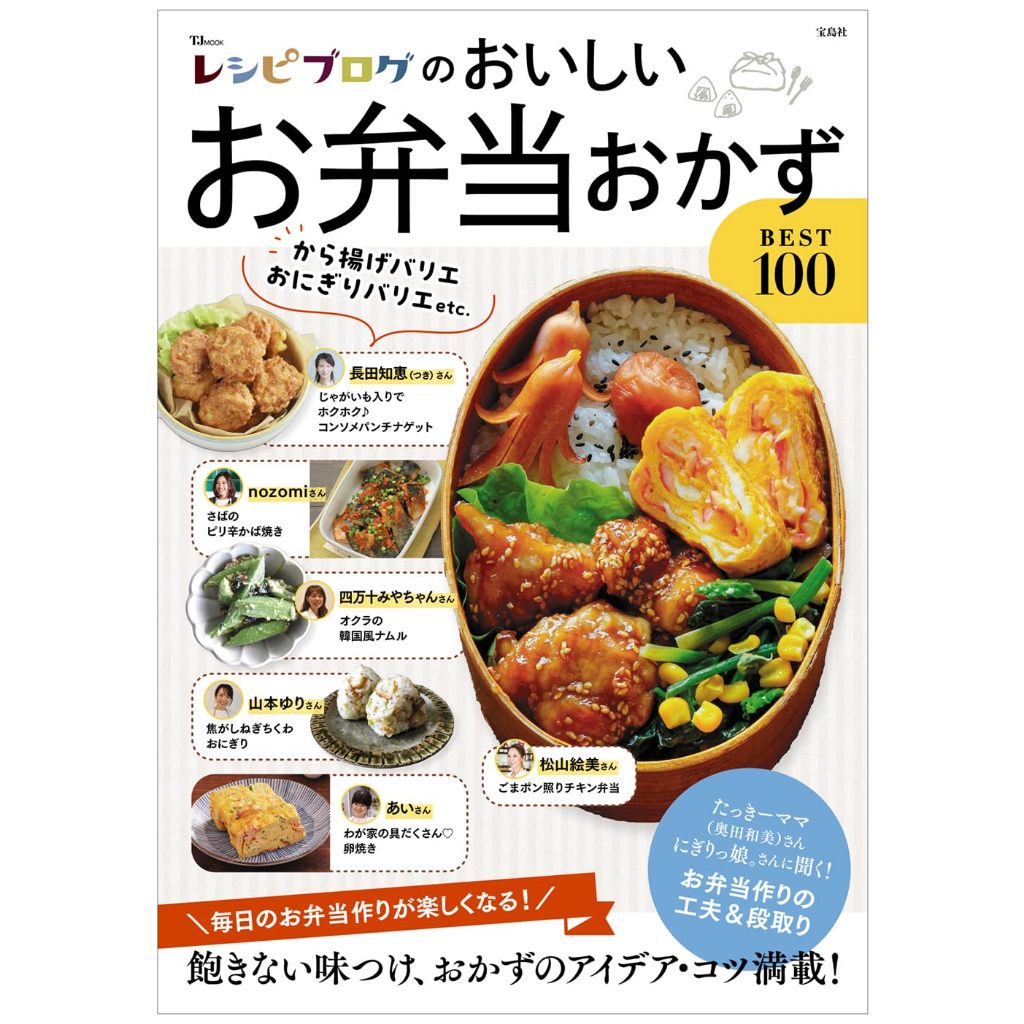 เมนูข้าวกล่องญี่ปุ่น 100 สูตร Best 100 Delicious Bento Side Dishes from ...