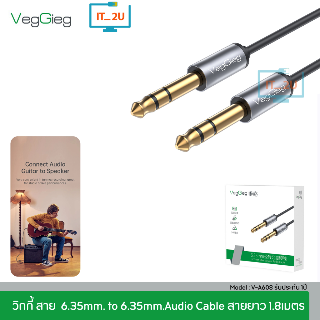 Veggieg V-A608 Cable 6.35mm TO 6.35mm TRS (Male to Male) สายสัญญาณเสียง ...