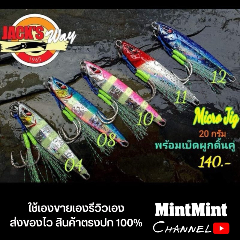 ไมโครจิ๊ก Jack's Way 3g,5g,7g,10g,12g,15g,20g พร้อมตัวเบ็ด | Shopee ...