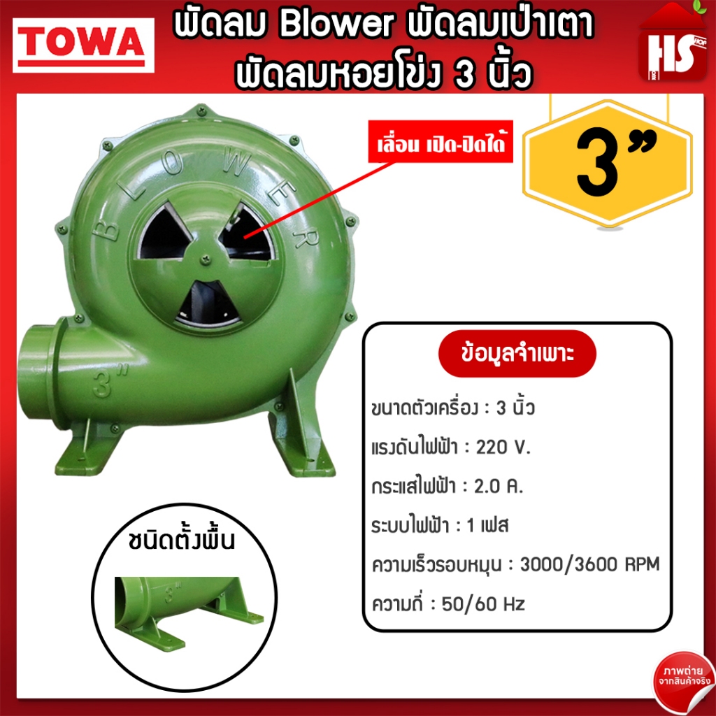 เครื่องเป่าเตา 3 นิ้ว พัดลมหอยโข่ง BLOWER โบลเวอร์ | Shopee Thailand