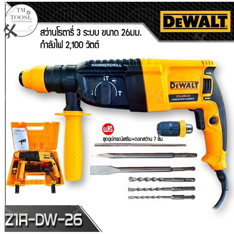 สว่านโรตารี่DEWALT เจาะ 3 ระบบ รุ่น DW2-26 (2100W)ตรงปก 1000% ทนงานหนักได้ดี งานเกรดAAA | Shopee ...
