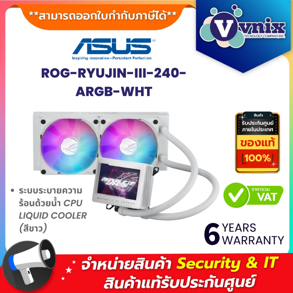 Asus ROG-RYUJIN-III-240-ARGB-WHT ระบบระบายความร้อนด้วยน้ำ CPU LIQUID ...