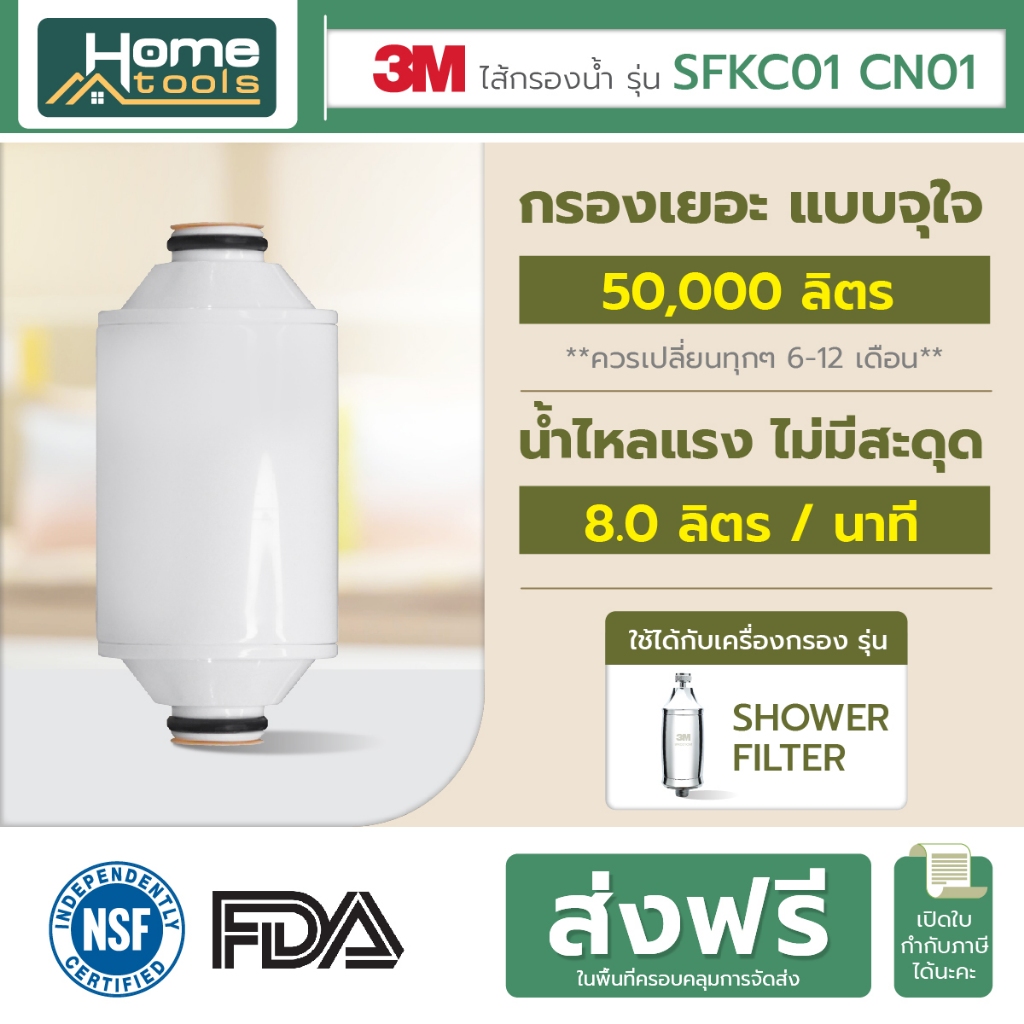 3M ไส้กรองน้ำอาบรุ่น รุ่น SFKC01 CN01 สำหรับรุ่น Shower Filter (กรองอาบน้ำ) | Shopee Thailand