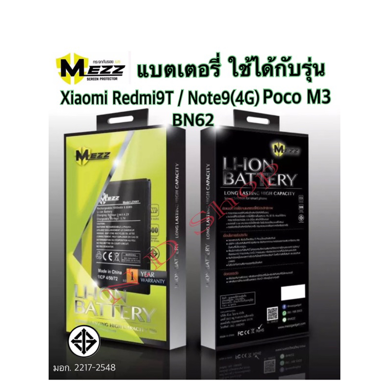 แบตเตอร์รี่ ใช้ได้กับรุ่น Xiaomi Redmi9T / Note9(4G) / Poco M3 / BN62 ...