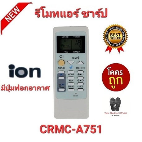 SHARP รีโมทแอร์ CRMC-A751 เพิ่มปุ่มฟอกอากาศ ใช้ได้ทุกรุ่น | Shopee Thailand