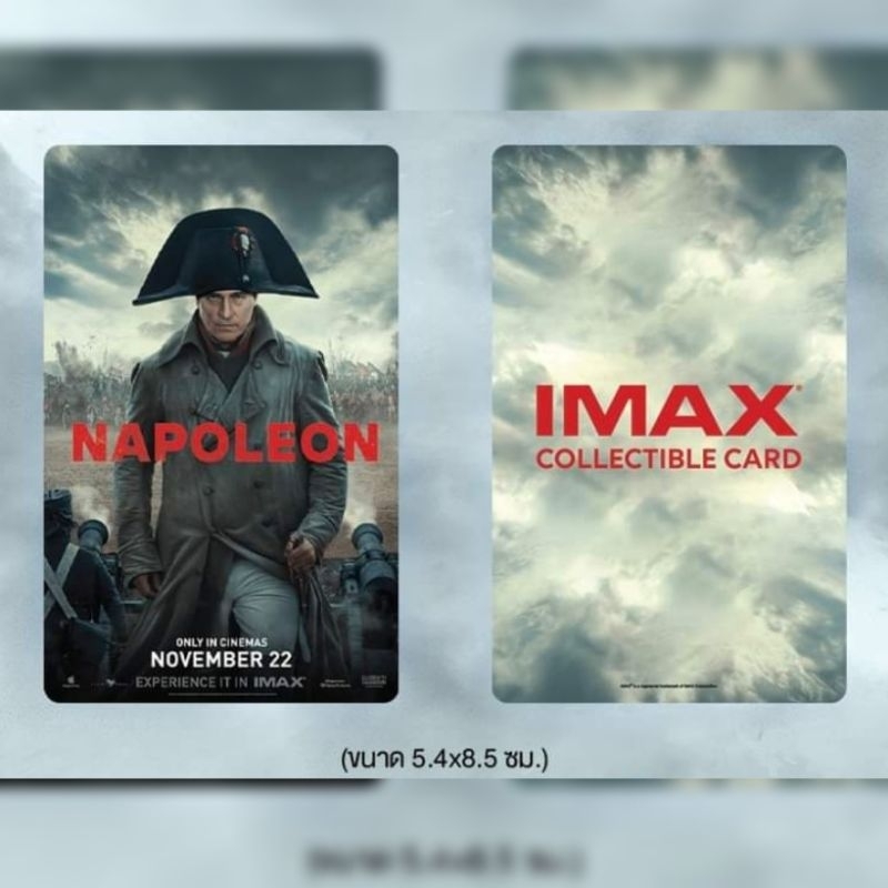 (บัตรแข็ง) โรง IMax Napoleon บัตรสะสม Collectible Card ขนาด 5.4x8.5 ซม. ...