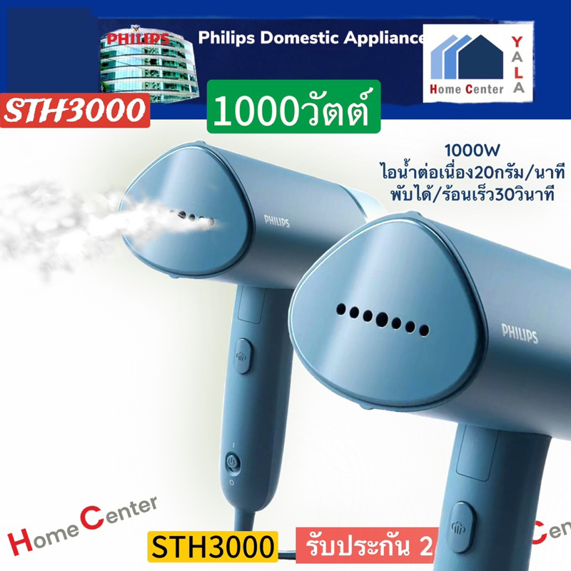PHILIPS เตารีดไอน้ำ พกพา 1000 W STH3000 STH-3000 STH 3000 | Shopee Thailand