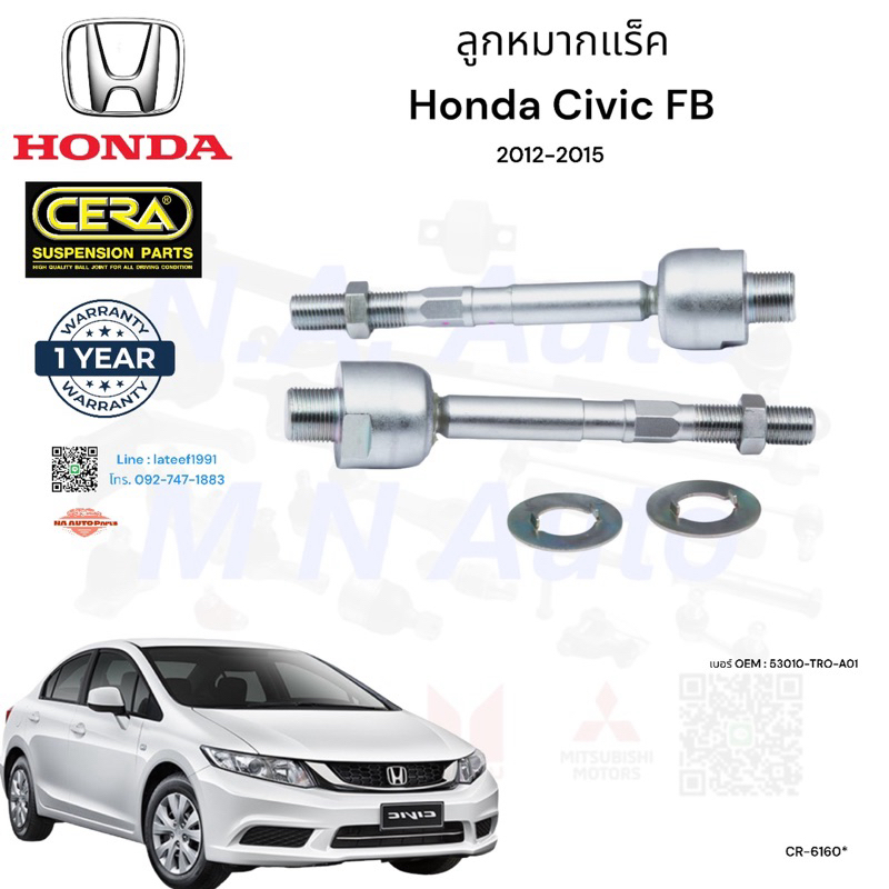 ลูกหมากแร็คcivic fb ปี2012-2015 จำนวนต่อ1คู่ Brand cera เบอร์OEM : 53010-TRO-A01 CR-6160* รับ ...