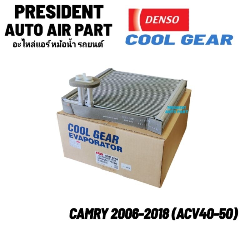 คอยล์เย็น ตู้แอร์ Toyota camry 2006-2018 โตโยต้า แคมรี่ แท้ Denso Coolgear ACV 40 50 51 | Shopee ...