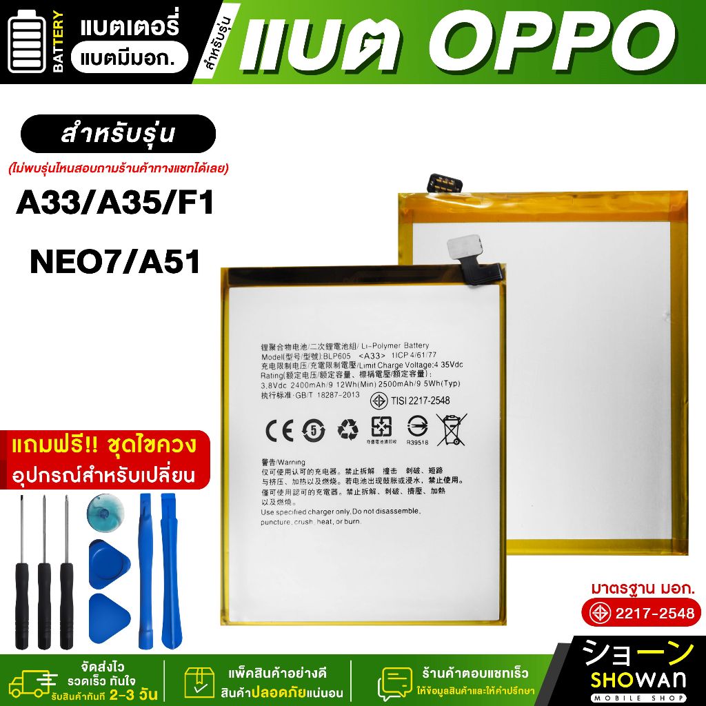 แบตเตอรี่ OPPO A33 / A35 / F1 / A51 / NEO7 แบตมือถือ แถมฟรี!ชุดไขควง | Shopee Thailand