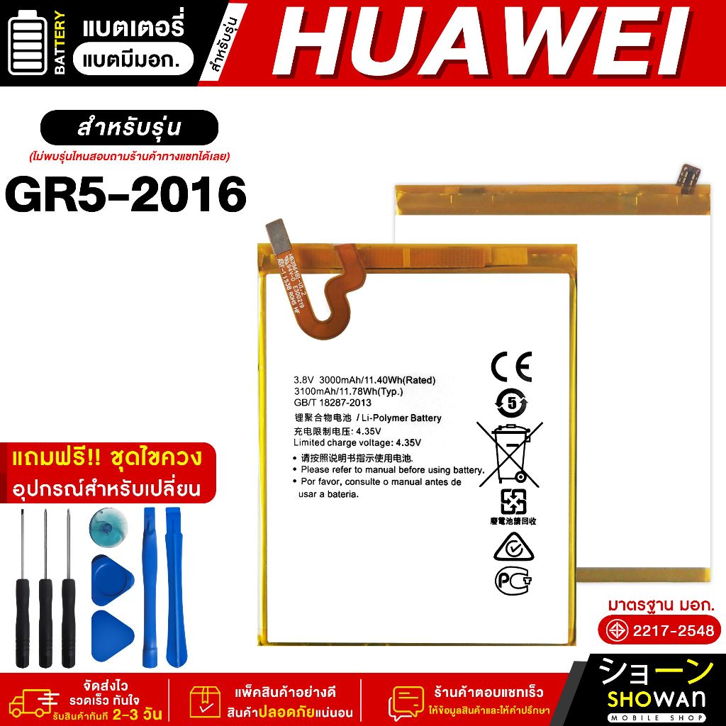 แบตเตอรี่ Huawei GR5 2016 มีมอก. แบตมือถือ Battery แถมฟรี! ชุดไขควง ...