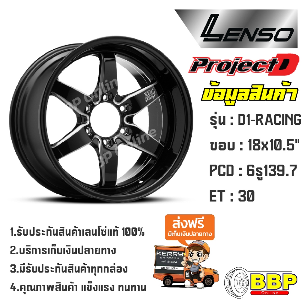 แม็ก Lenso ProjectD D1 Racing ขอบ 18 6/139 (4วง) | Shopee Thailand