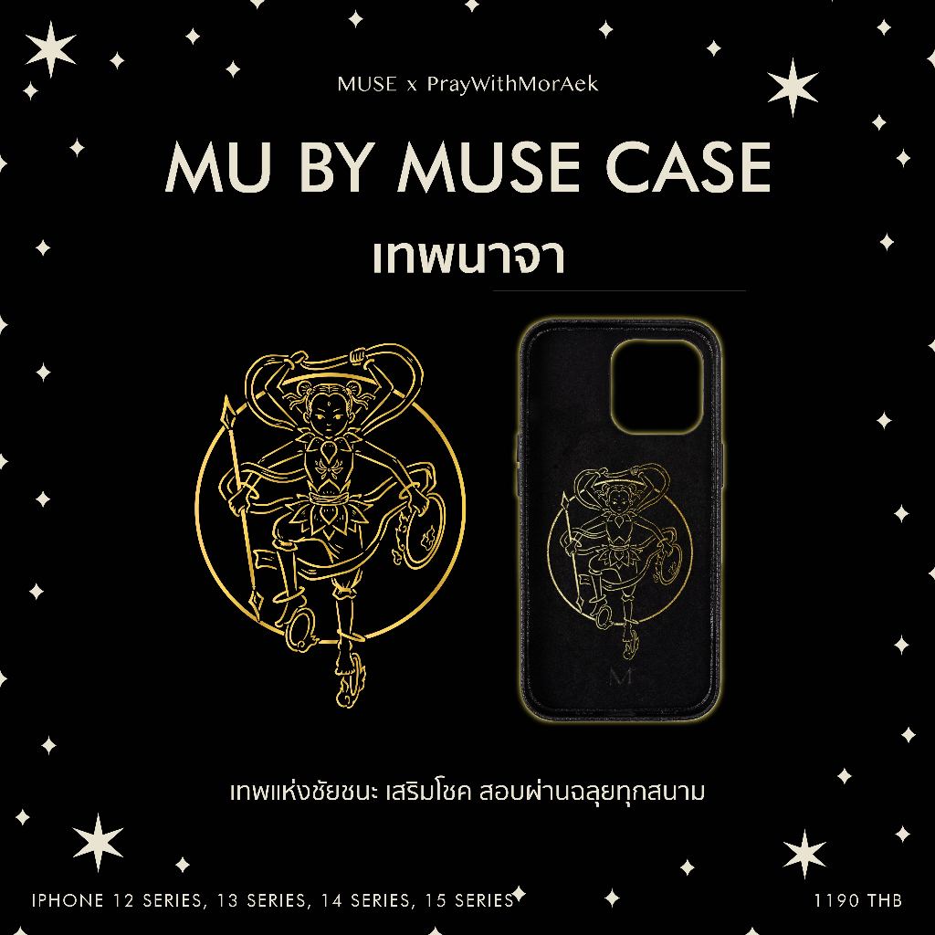 (15 Series)MU BY MUSE Phone Case - เทพนาจา | Shopee Thailand