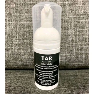 TAR Lotion 120 ml | Shopee Thailand