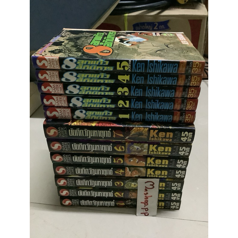 หนังสือการ์ตูน ishikawa ken มือสอง 8ลูกแก้วอภินิหาร เล่ม1-5 จบ,การ์ตูน ...