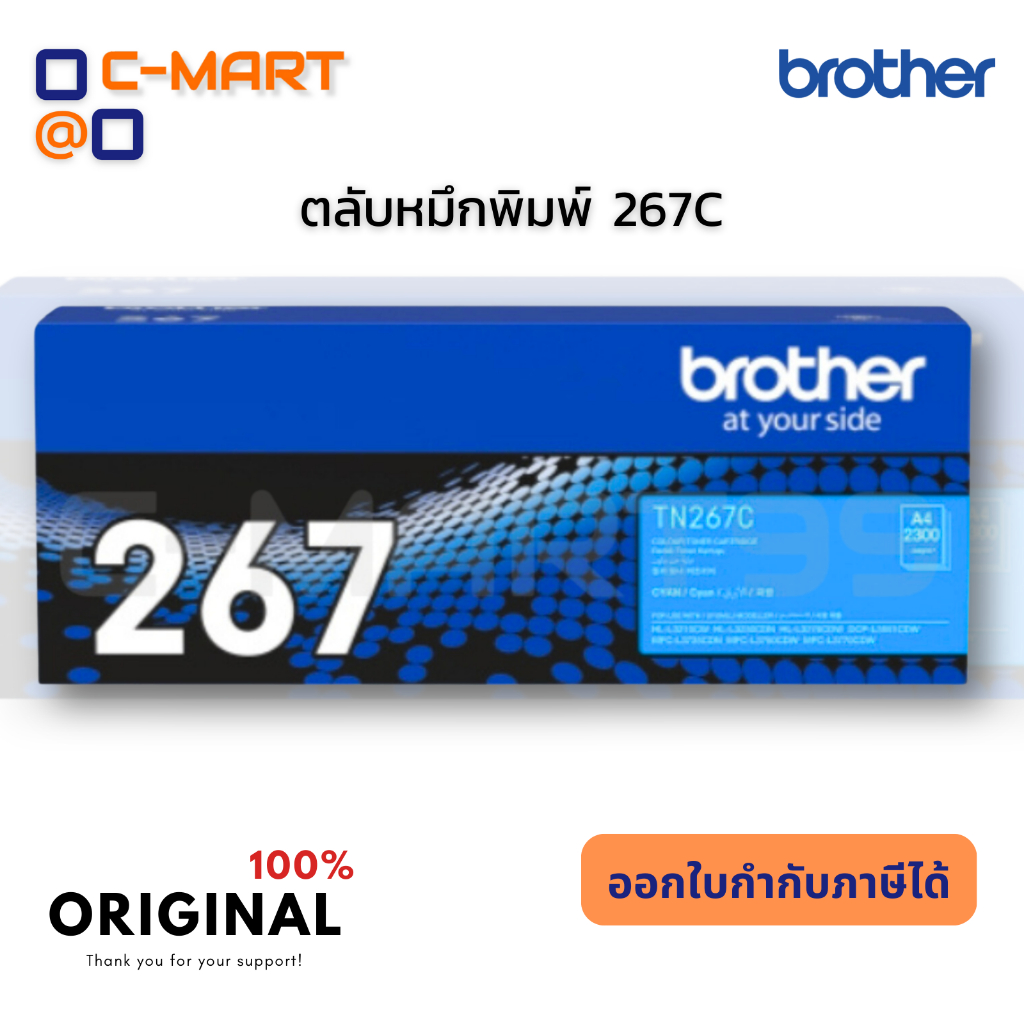Brother TN-267C ตลับหมึกโทนเนอร์ สีฟ้า ตลับหมึกพิมพ์ ของแท้ Cyan ...