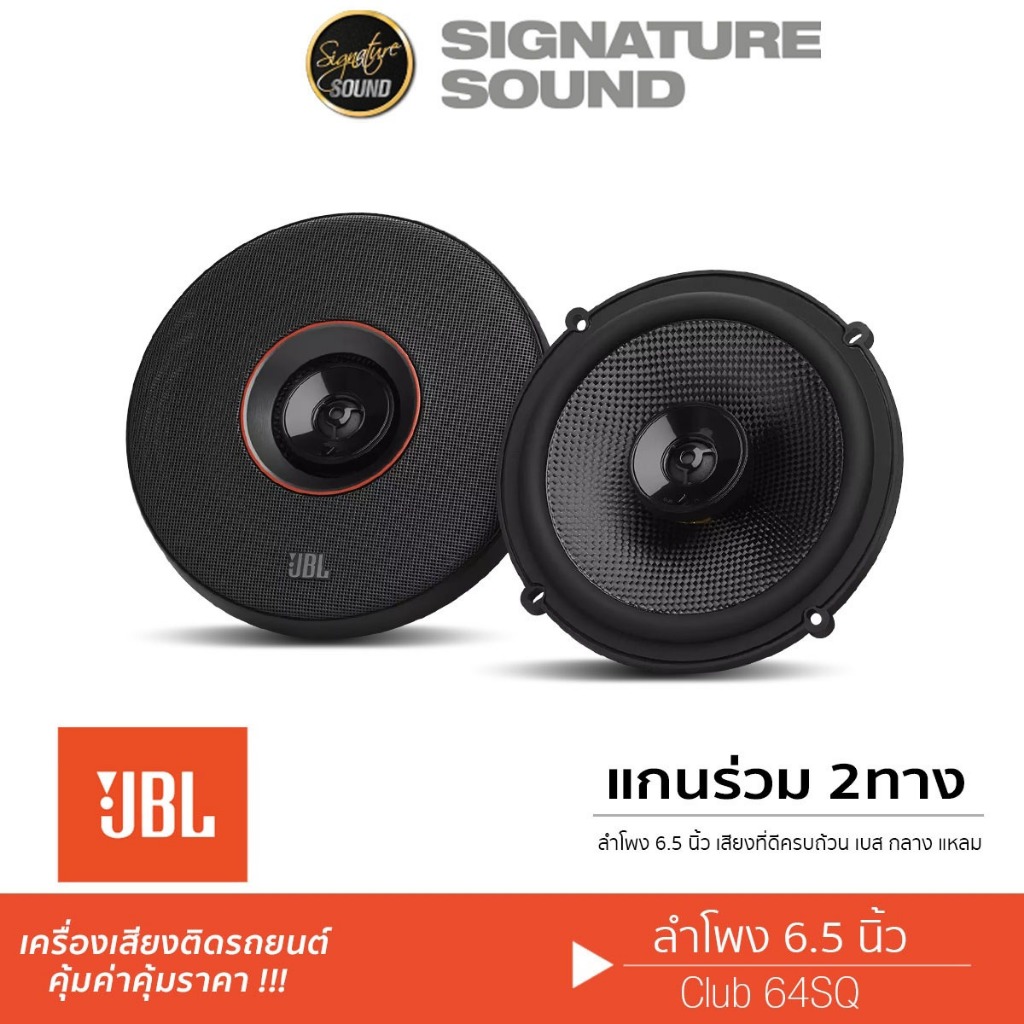 JBL ลำโพงแกนร่วม 2ทาง 6.5นิ้ว ลำโพงติดรถยนต์ GX-628 ดอกลำโพง แกนร่วม ...