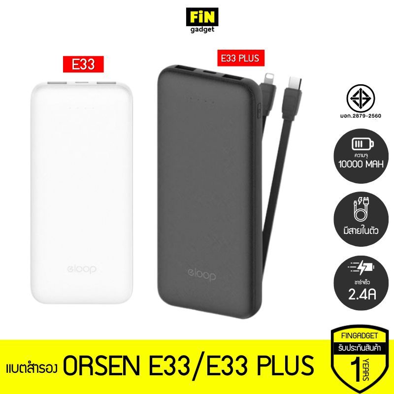 แบตสำรอง Orsen by Eloop E33 / E33 plus(มีสายในตัว) ความจุ 10000mAh ...
