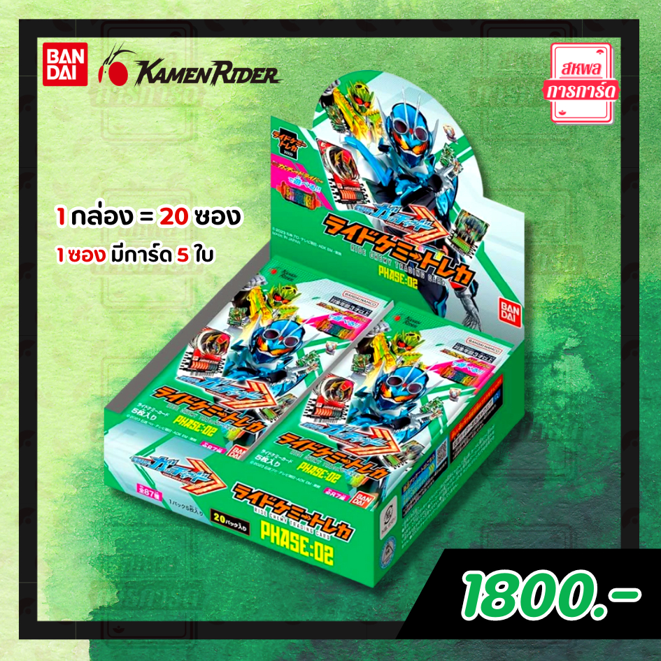 [BANDAI] Box - Kamen Rider Gotchard Phase 02 การ์ดสะสม ลิขสิทธิ์แท้ ...