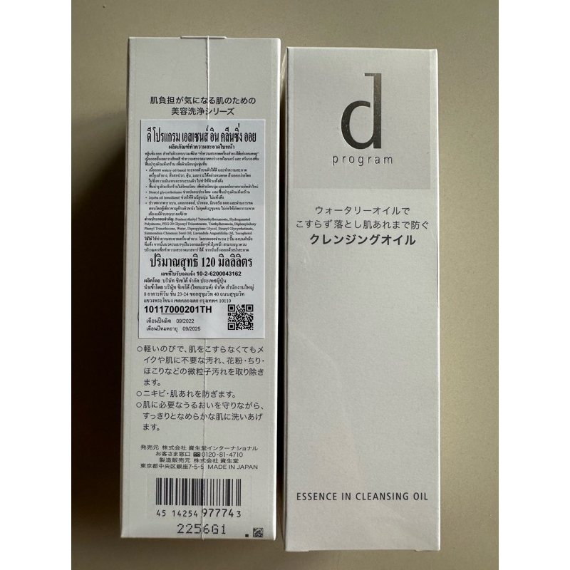 D program essence in cleansing oil 120ml | Shopee Thailand