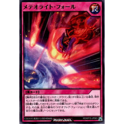 [Konami] [Yu-Gi-Oh! Rush Duel] Meteorite Fall RD/KP15-JP063 | Shopee Thailand