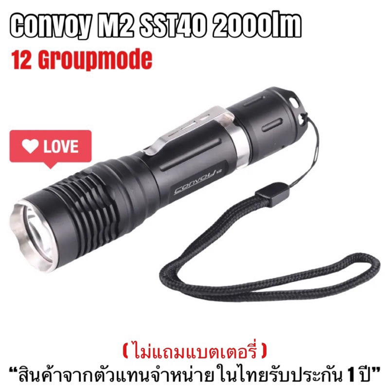 ไฟฉาย Convoy M2 SST40 2000lm 12 กรุ๊ปโหมด *แสงพุ่ง ขนาดพกพา | Shopee ...