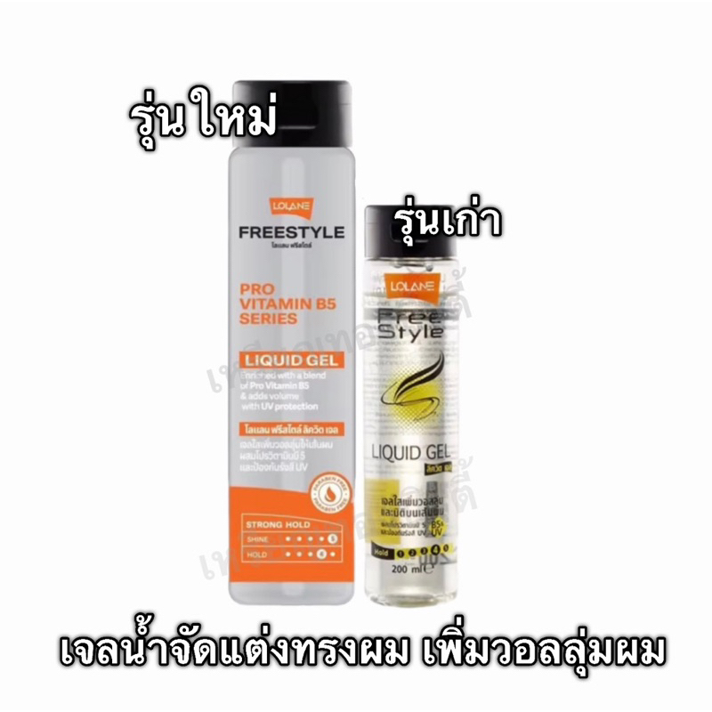 Lolane FreeStyle Liquid Gel โลแลน ฟรีสไตล์ ลิควิด เจล 200ml. เจลแต่งทรง ...