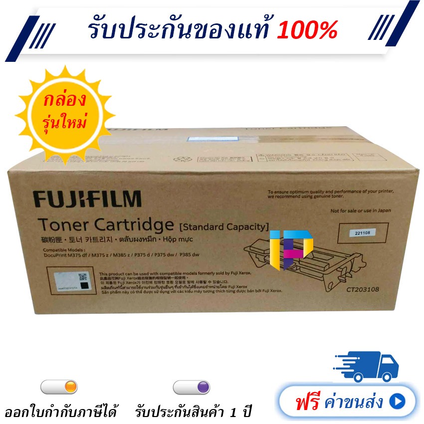 FUJIFILM CT203108 ตลับหมึกโทนเนอร์ ของแท้ 100% ราคาโปรโมชั่น | Shopee ...