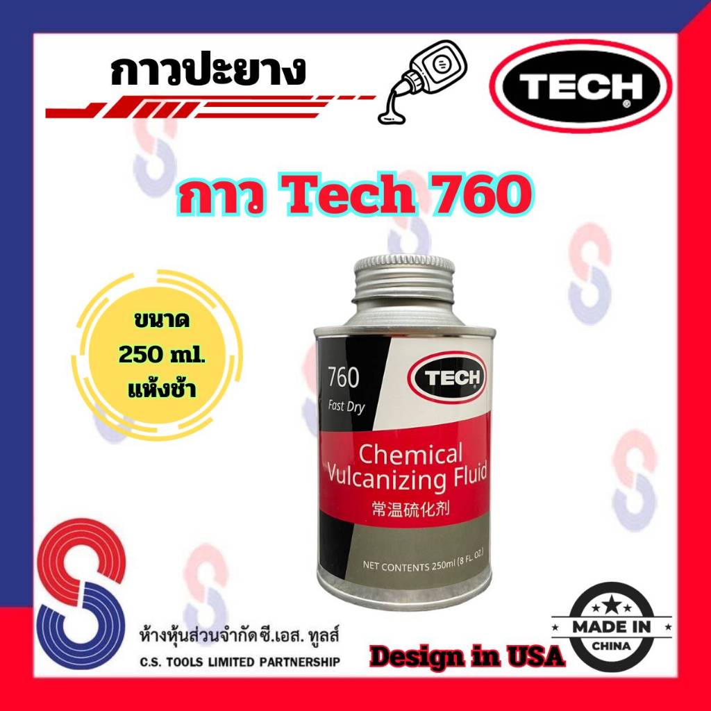 กาวปะยาง คุณภาพสูง Tech 760 , 775 ( กาวสีฟ้า ) แบรนด์ดีไซน์ อเมริกา สินค้า ผลิตจาก โรงงาน China ...