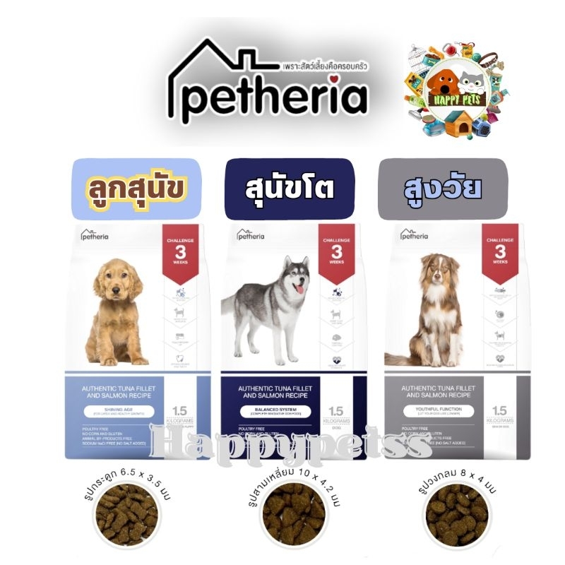 Petheria อาหารสุนัข ขนาด1.5ก.ก. | Shopee Thailand