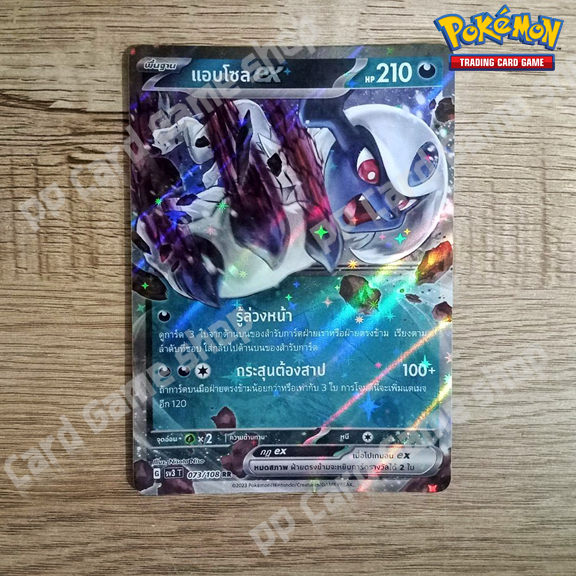 แอบโซล ex (G SV3 T 073/108 RR) ความมืด ชุดราชาแห่งเพลิงกาฬ การ์ดโปเกมอน (Pokemon Trading Card ...
