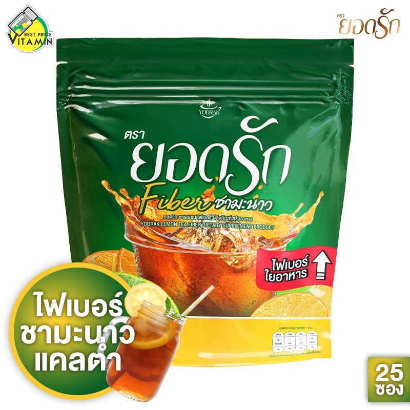 Yodrak Fiber Lemon Tea ยอดรัก ไฟเบอร์ ชามะนาว [25 ซอง] ใยอาหารสูง ยอด ...