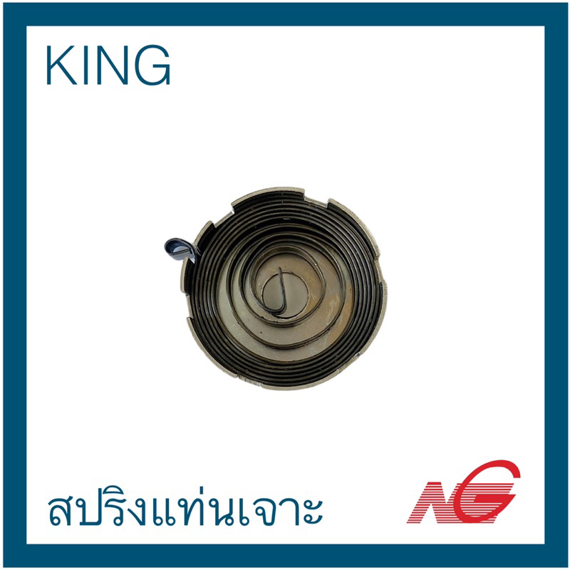 KING คิง สปริงแท่นเจาะ No. 2 + 3 KSD-340 , KSD-420 , KSD -34M | Shopee Thailand