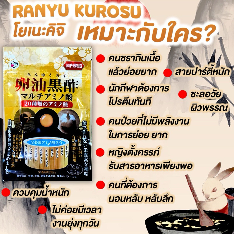 RANYU KUROSU โยเนะคิจิ กรดอะมิโน | Shopee Thailand