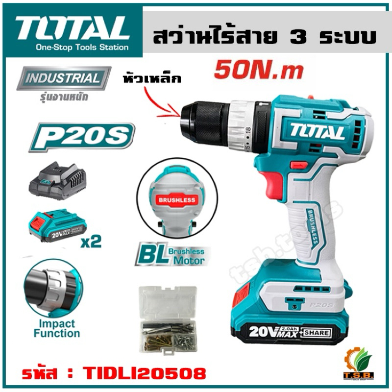 (ส่งฟรี) TOTAL สว่านไร้สาย 3 ระบบ 50Nm BL MOTER แบตเตอรี่ ไร้สาย 20V ...