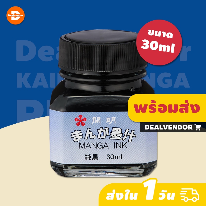 น้ำหมึกวาดภาพ วาดการ์ตูน Kaimei Manga ink 30mL (หมึกดำ) | Shopee Thailand