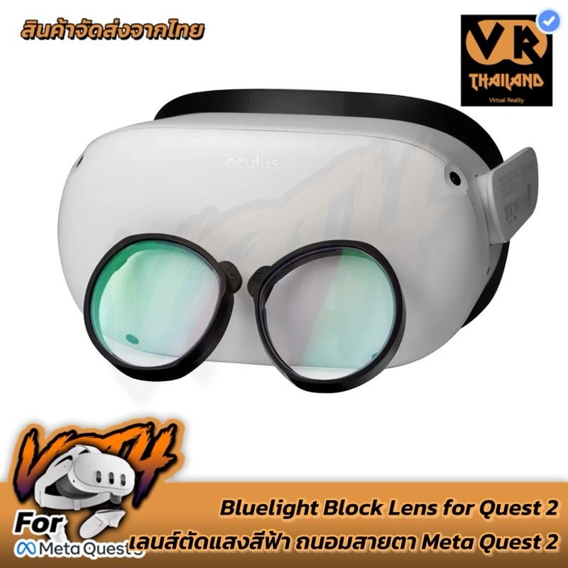 [Quest 2]Bluelight Block Lens + Magnet เลนส์ตัดแสงสีฟ้าถนอมสายตา+กรอบ ...