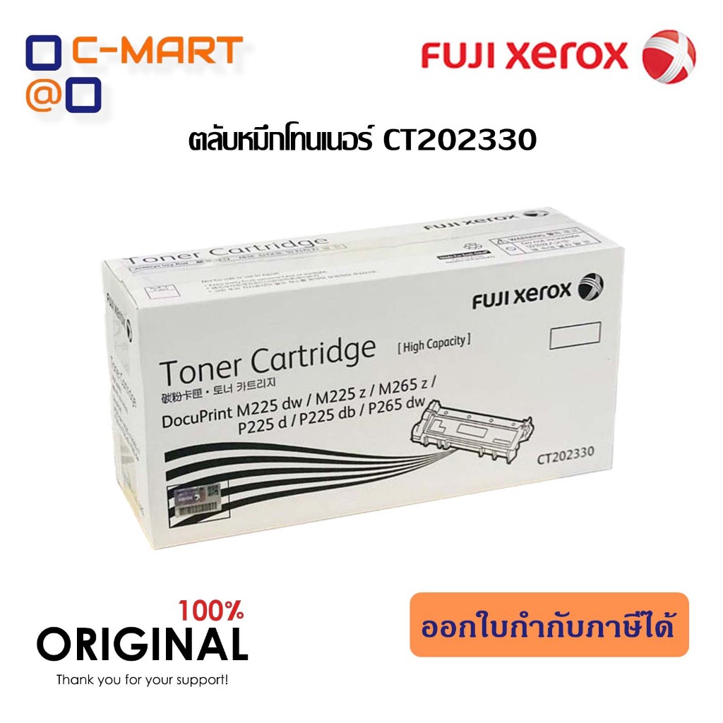 Fuji Xerox CT202330 ตลับหมึกโทนเนอร์ สีดำ ของแท้ Black Original Toner ...