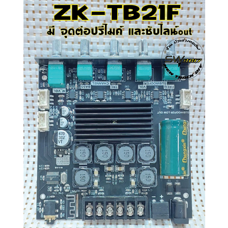 ZK-TB21Fแอมป์ระบบ2.1whuzhiแท้ต่อพ่วงปรีไมค์ได้มีไลน์ซับเอ้ากำลังขับR+L ...