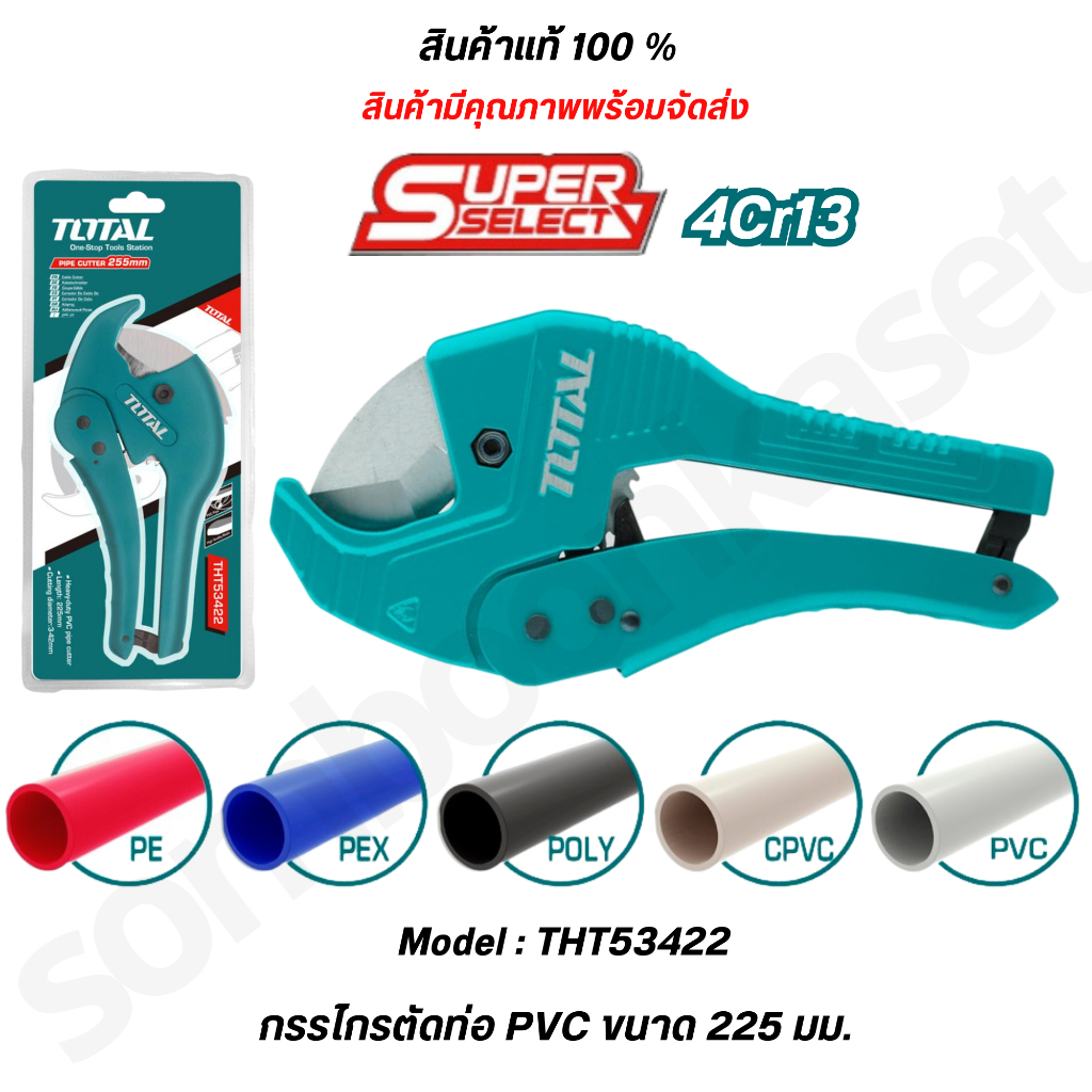 Total กรรไกรตัดท่อPVC ขนาด193 / 225mm รุ่นTHT534216 / THT53422 ( PVC ...