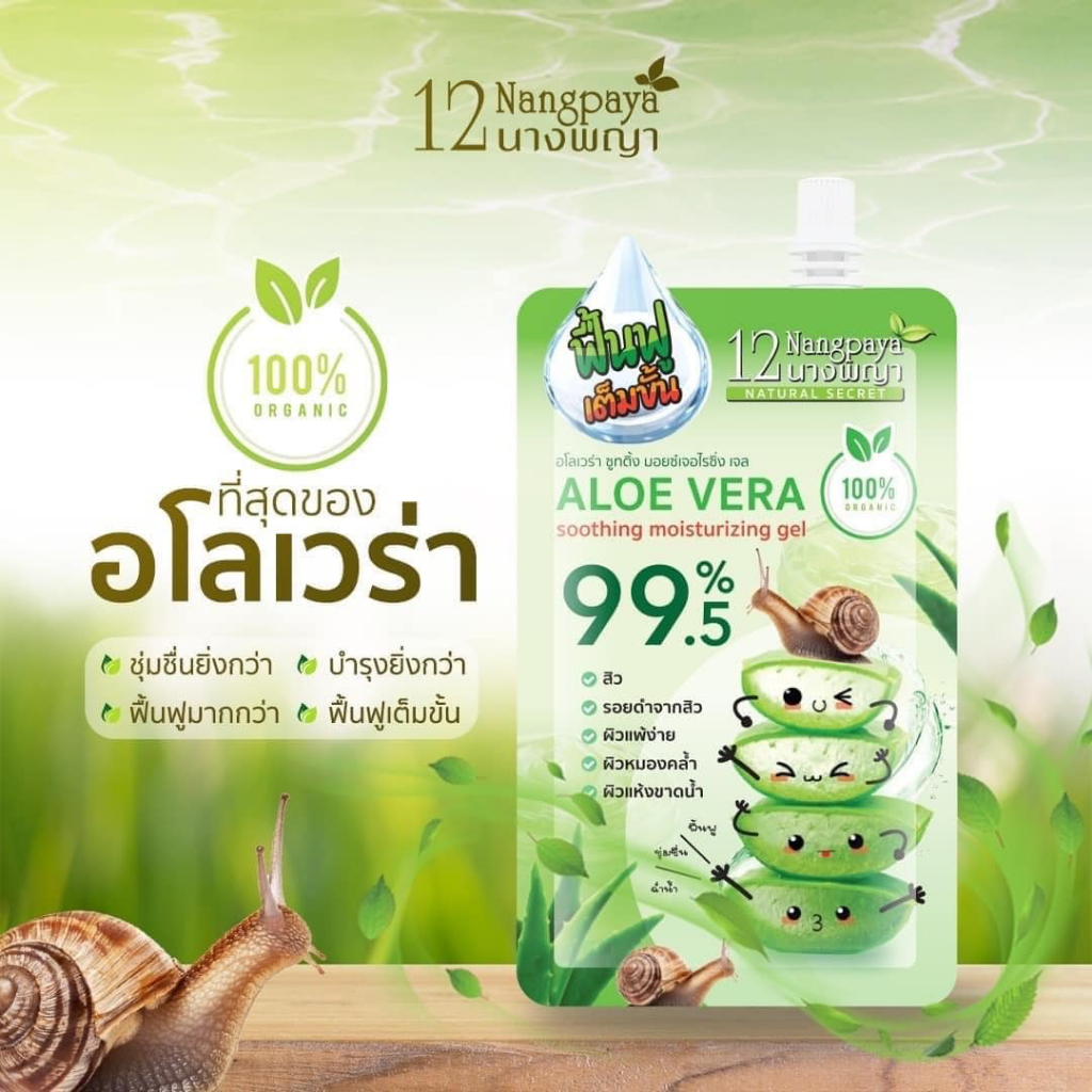 (กล่องx4ซอง)12นางพญา อโลเวร่า ซูทติ้ง มอยซ์เจอร์ไรซิ่ง เจล 50g. | Shopee Thailand