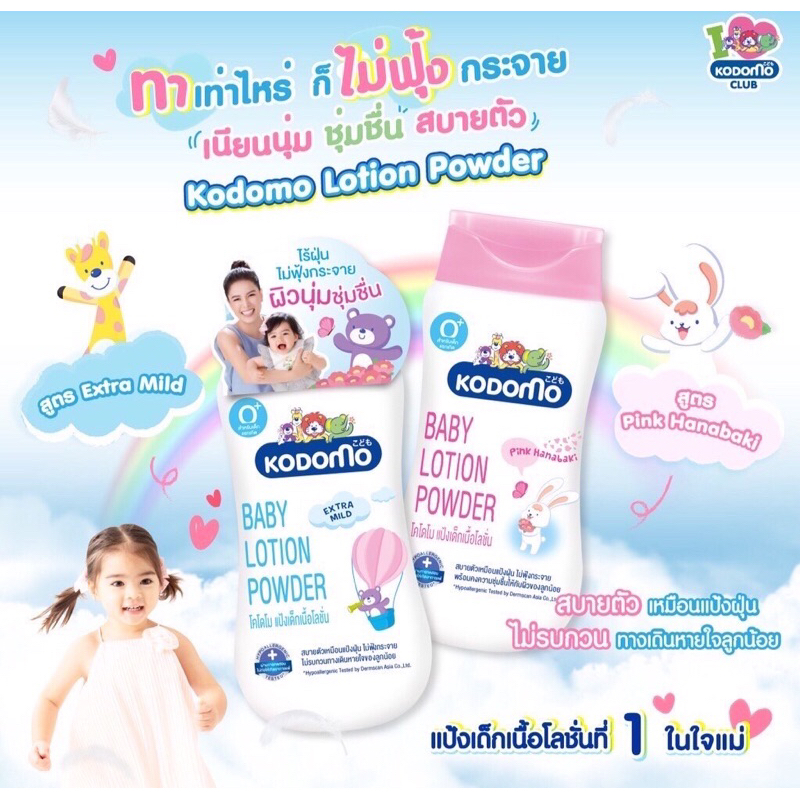 Kodomo Baby Lotion Powder. โคโดโม แป้งเด็กเนื้อโลชั่น ขนาด 160 และ 350มล | Shopee Thailand